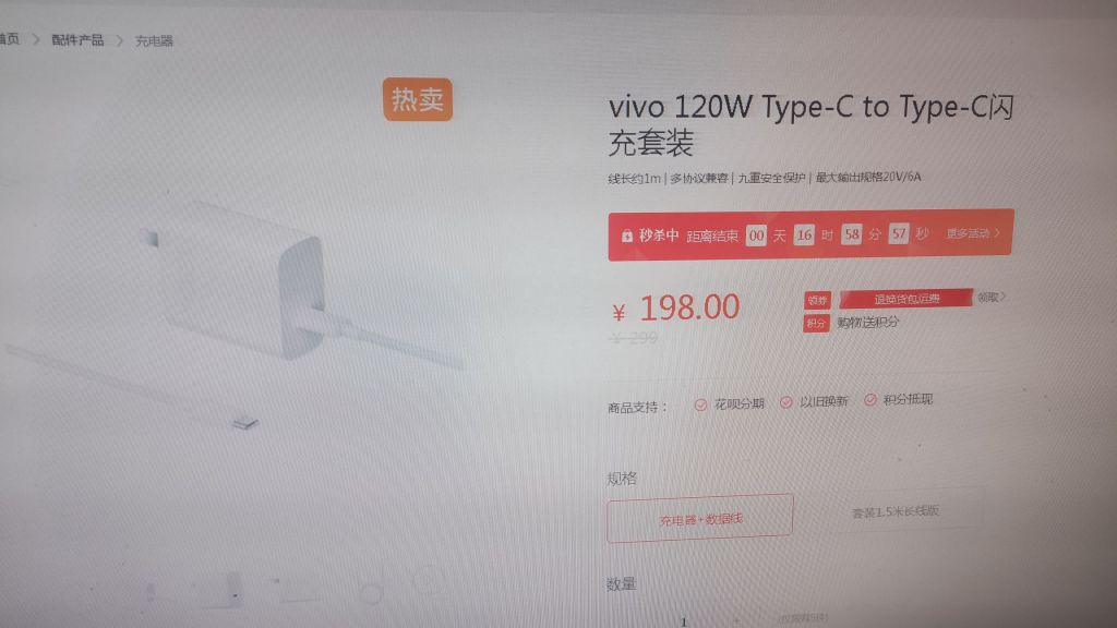 vivo 120w充电器，充电线 178