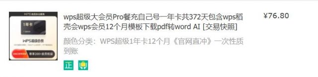 Wps 3年288算不算好价 算刚需 NGA玩家社区