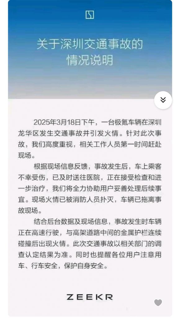 极氪关于009事故的声明 NGA玩家社区