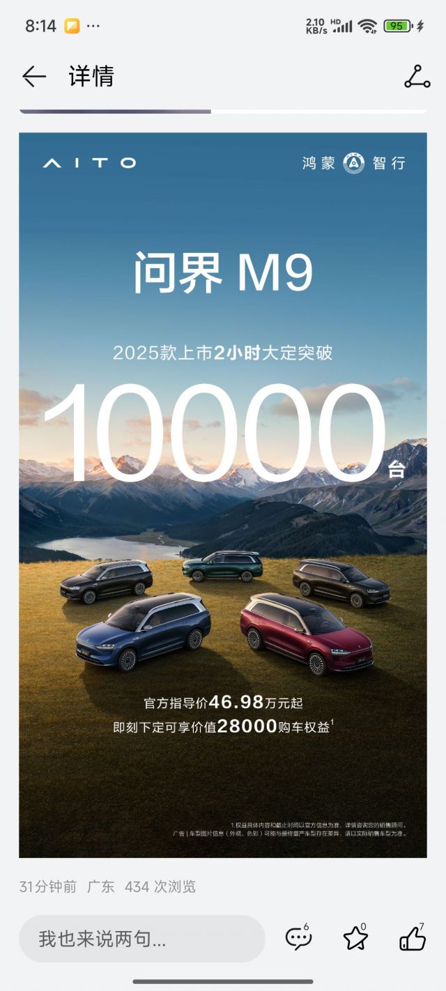 官方发出问界m9两小时大定1w，m5没爆料出来是不是说明已经凉了 NGA玩家社区