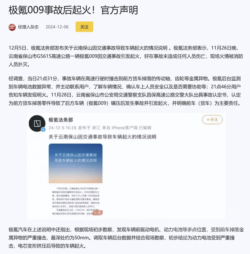 极氪关于009事故的声明 NGA玩家社区