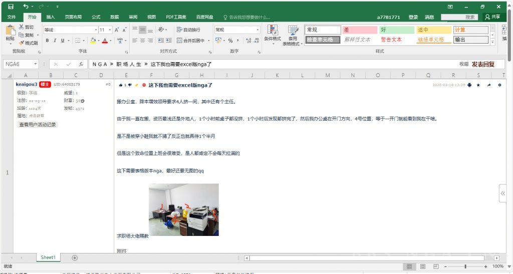 这下我也需要excel版nga了 NGA玩家社区