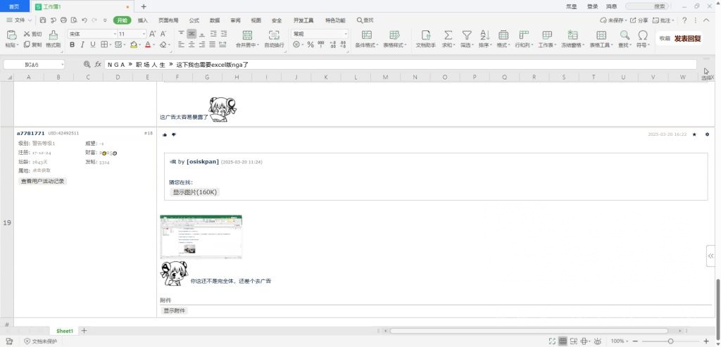 这下我也需要excel版nga了 NGA玩家社区