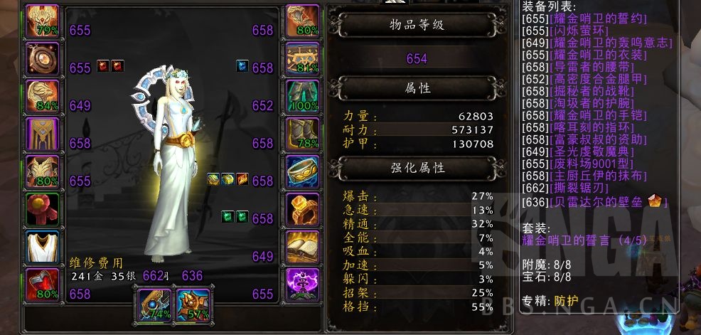 [防御] 求解 当前装备配装下应该做什么制造业装备 用什么美化 主FQ副CJ NGA玩家社区