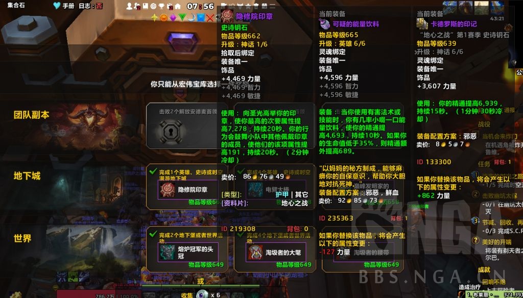 [邪恶DPS] 邪DK低保求组，隐修院印章还是套装？ NGA玩家社区