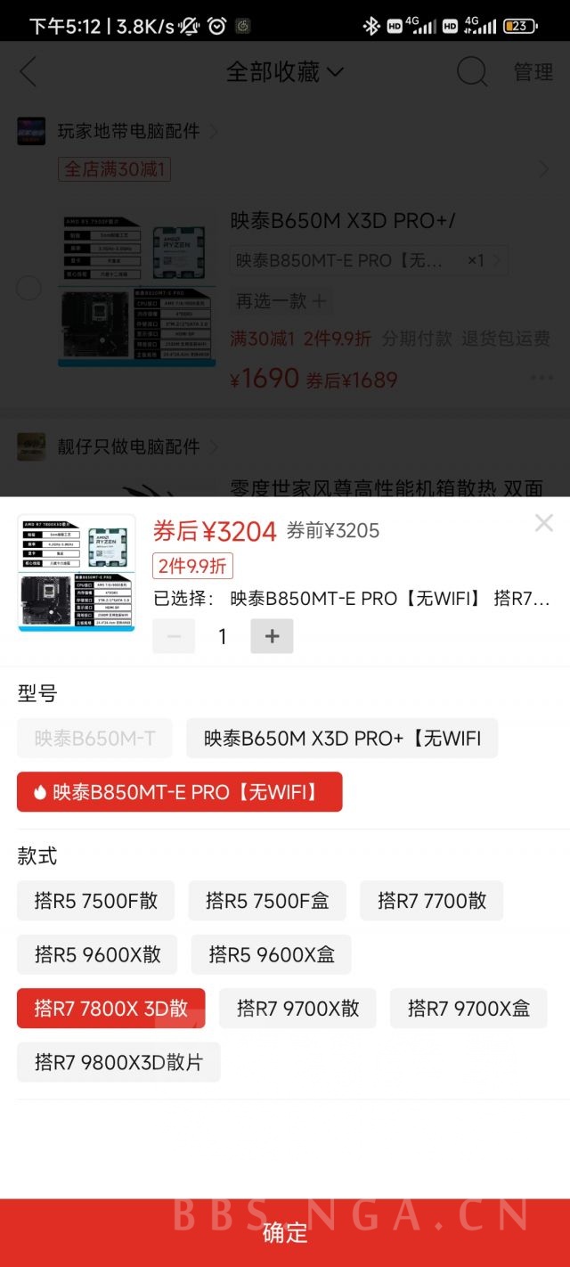 [硬件求助] 1639 映泰b850+7500f散 NGA玩家社区