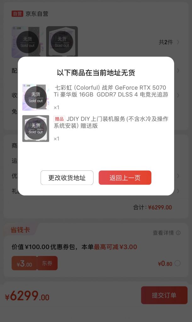 京东6299元的70ti怎么操作才能看见按钮亮？ NGA玩家社区