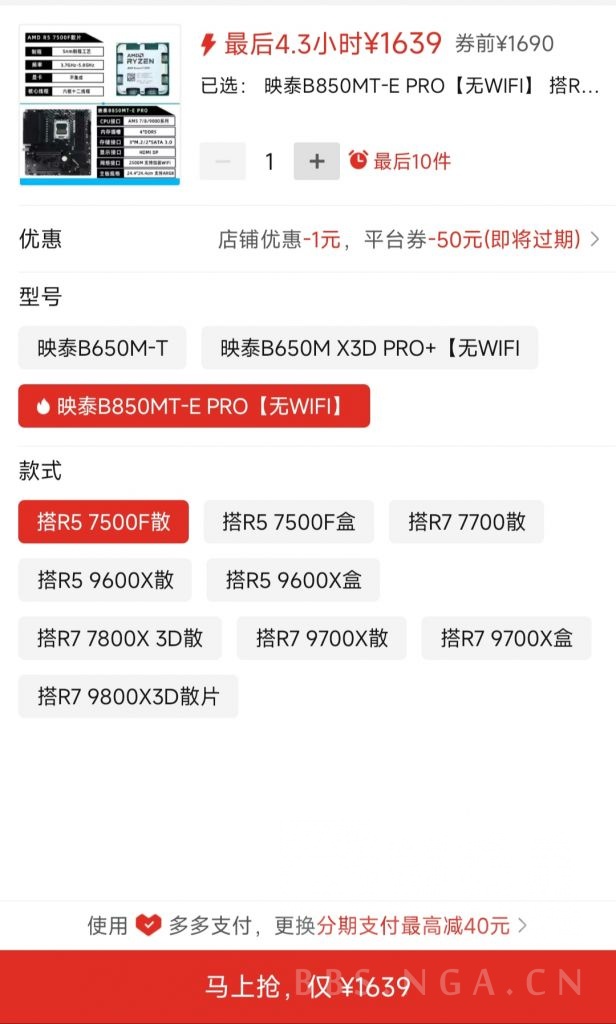 [硬件求助] 1639 映泰b850+7500f散 NGA玩家社区