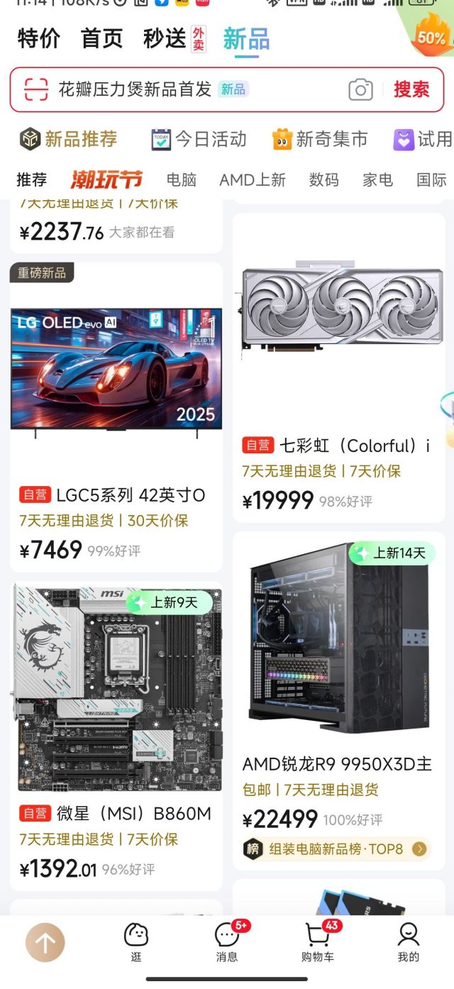 七彩虹京东自营5090D白火神放货了？这个价？ NGA玩家社区