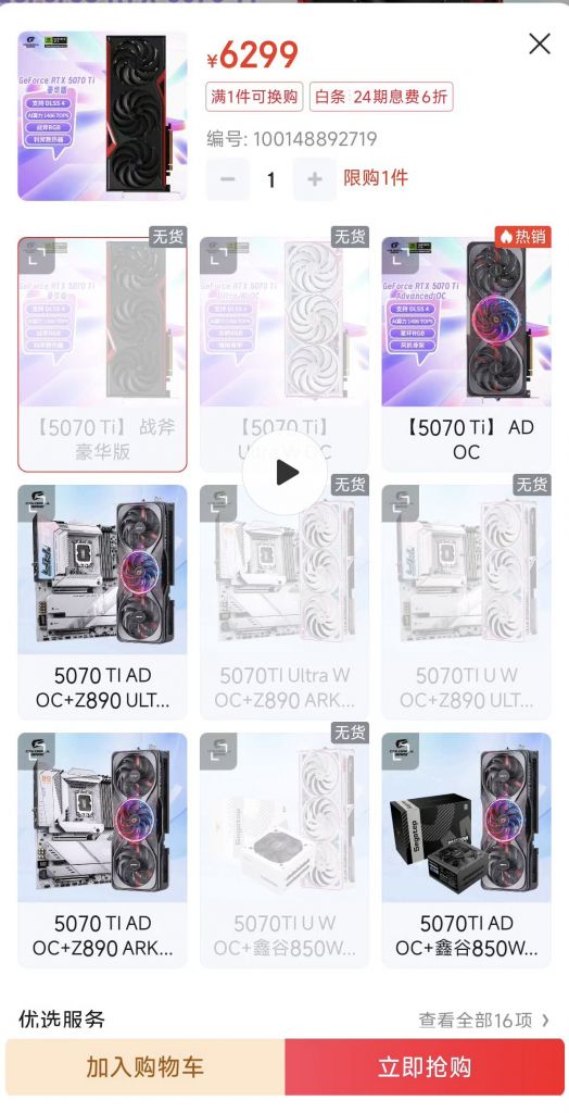 京东6299元的70ti怎么操作才能看见按钮亮？ NGA玩家社区