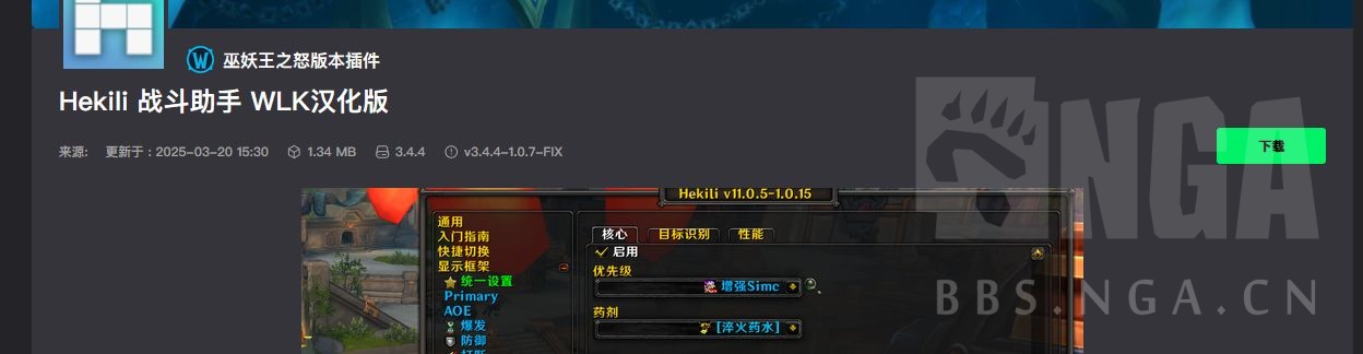 [汉化] [WLK]强大的技能提示插件-Hekili巫妖王之怒-[v3.4.4-1.0.9-黑科研风雪修复版][更新时间]2025.04.17 NGA玩家社区