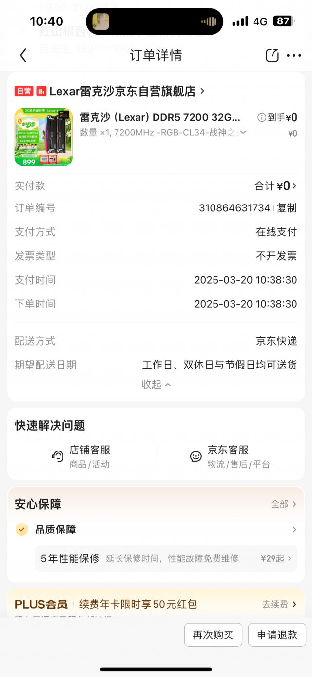 雷克沙DDR5 NGA玩家社区