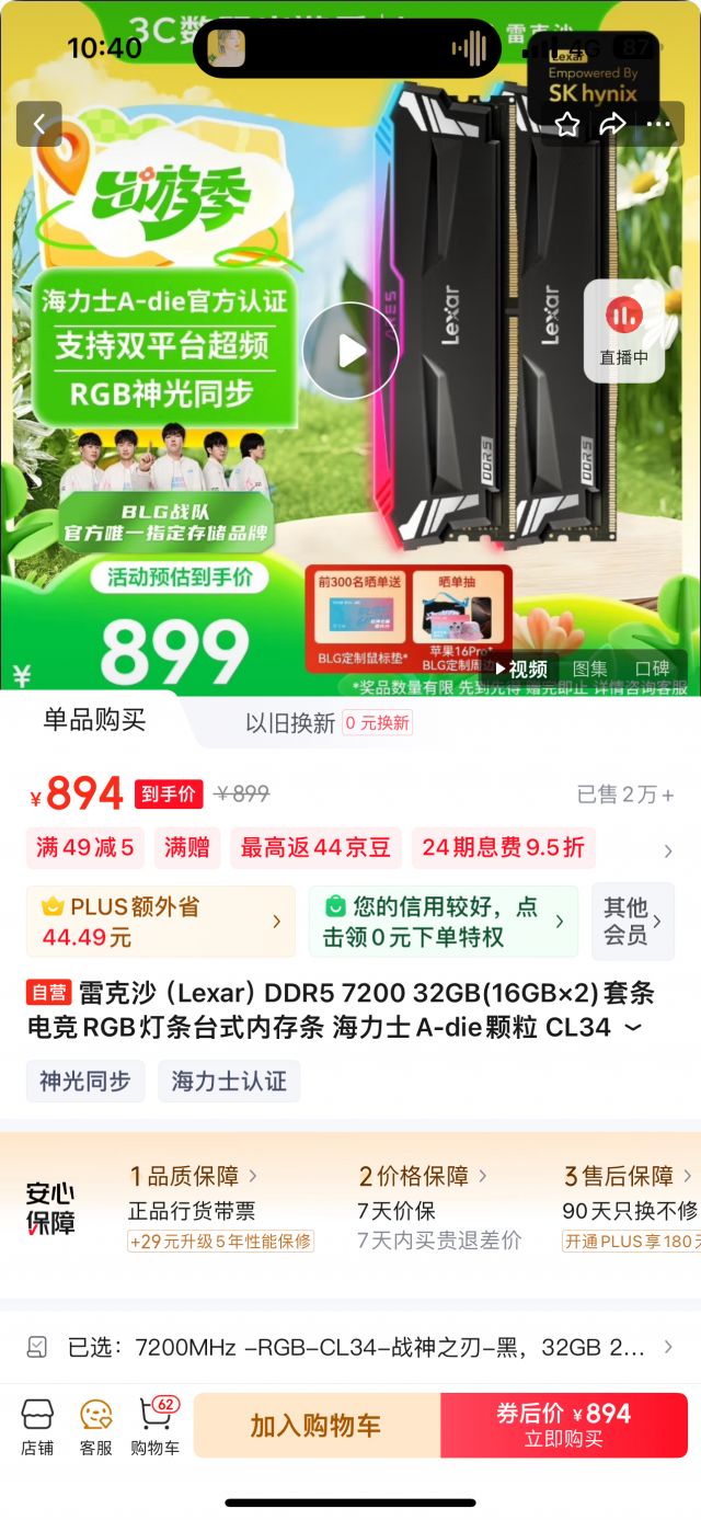 雷克沙DDR5 NGA玩家社区