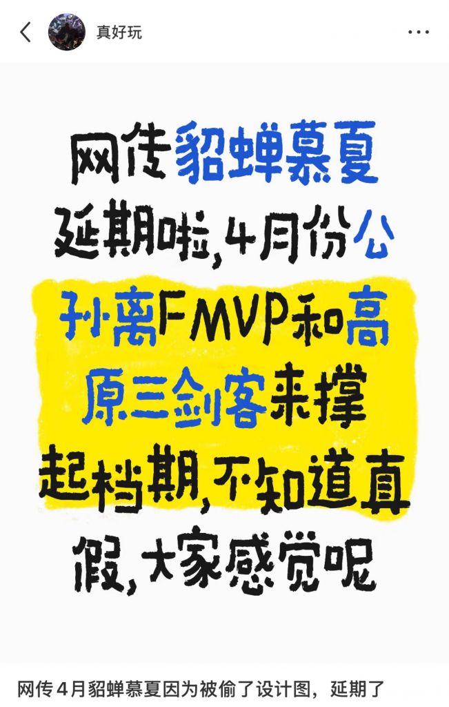 貂蝉慕夏延期 4月有公孙离fmvp和高原三傻皮肤 NGA玩家社区