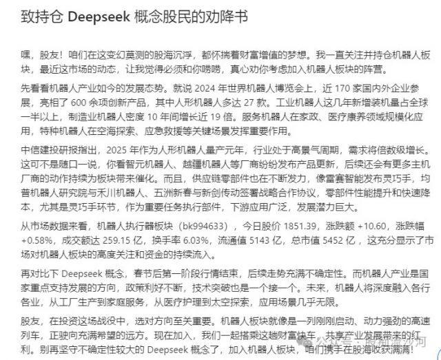《告DeepSeek板块全体投资者书》 NGA玩家社区