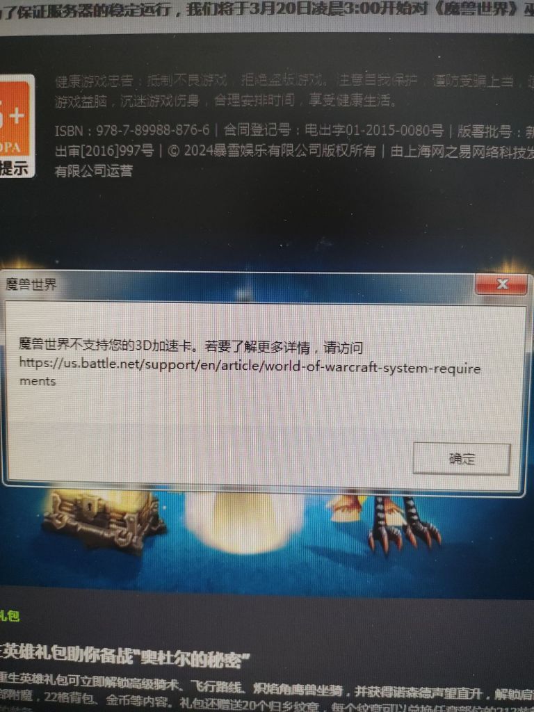 雷火今天更新了，WIN7用户在显卡驱动最新版本情况下还提示，魔兽世界不支持您的3D加速卡，昨天还没事。 NGA玩家社区