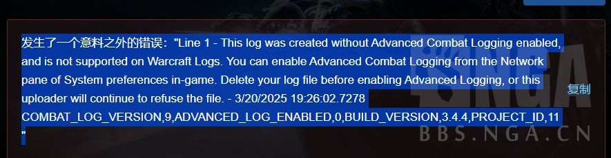 你们能上传WCL吗？上传不了了 NGA玩家社区