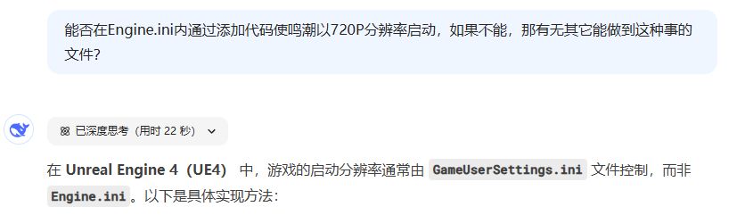 [不懂就问] 游戏默认全屏打开，库洛游戏都没播完UE4就崩溃了，如何强制窗口化720p？ NGA玩家社区