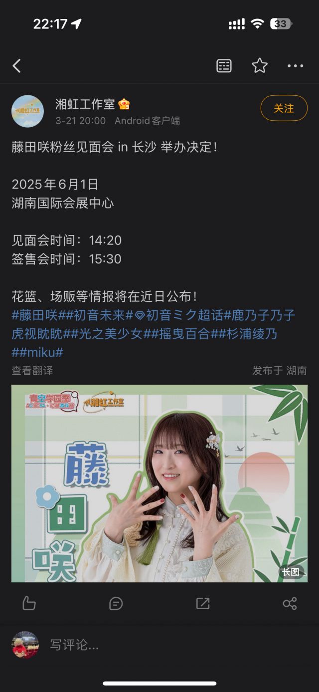 [又是cv见面会]藤田咲来了 6月1号在长沙 NGA玩家社区