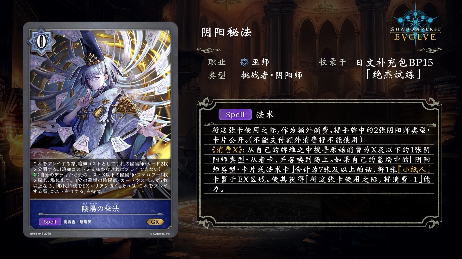 [新卡情报] [SVE实体卡] 官方节目公布的SVE第15弹新卡，阴阳师久苑、五妹小弟，愚者/正义主战者 178