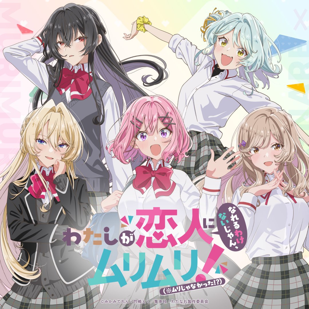 [小报]《我怎么可能成为你的恋人》新视觉图、先导PV 2025年7月开播 NGA玩家社区