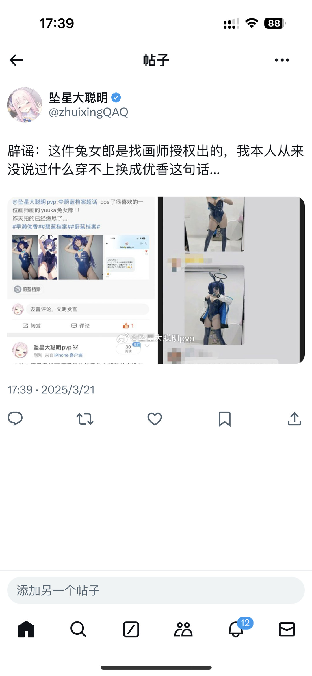 那个买了小时的cos服只能cos成邮箱原来是假的 178