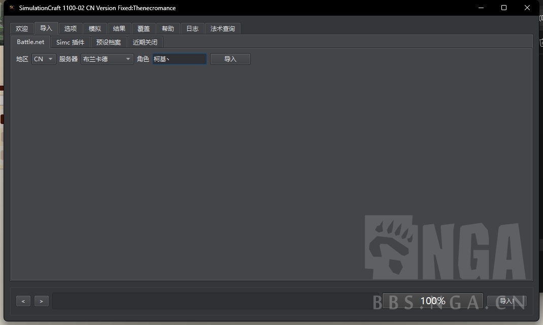 [工具] SimulationCraft接入国服英雄榜的个人修改版 NGA玩家社区