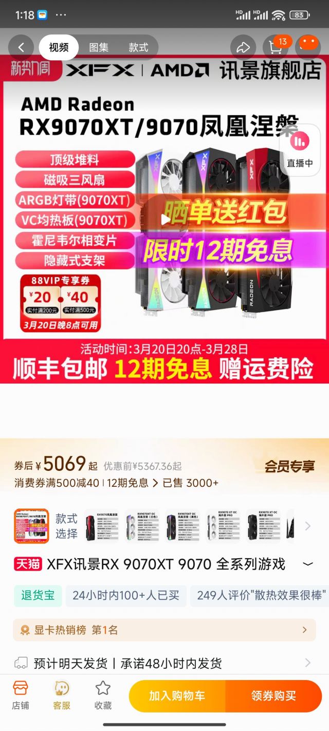 讯景在淘宝12期免息卖9070系列了，这是降价前收割还是促销量？ NGA玩家社区