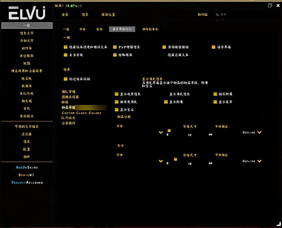 [ElvUI]Elvui国服完美修复版+BenikUI/EltreumUI除错(4月18日02：30更新v8修复了背包的各种其他问题) NGA玩家社区