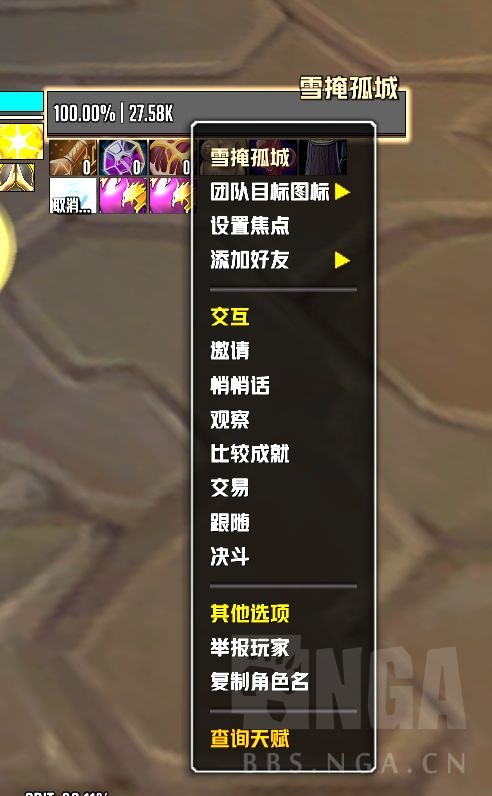 [ElvUI]Elvui国服完美修复版(3月22日16：15更新v4) NGA玩家社区