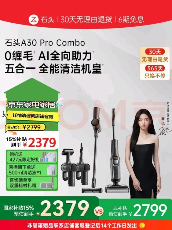 PDD三人团的石头洗地机A30PRO combo版可以买吗？比京东便宜400。 NGA玩家社区