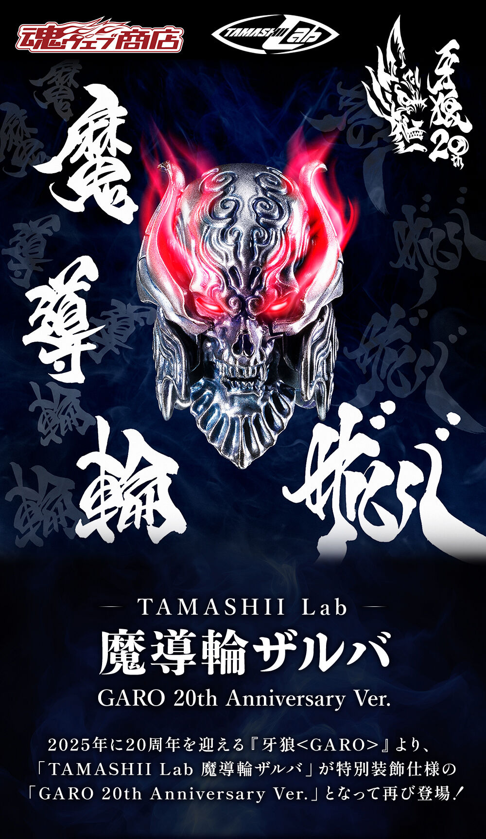 [新闻资讯] PB限定 TAMASHII Lab 魔导轮扎鲁巴 GARO 20周年Ver. NGA玩家社区