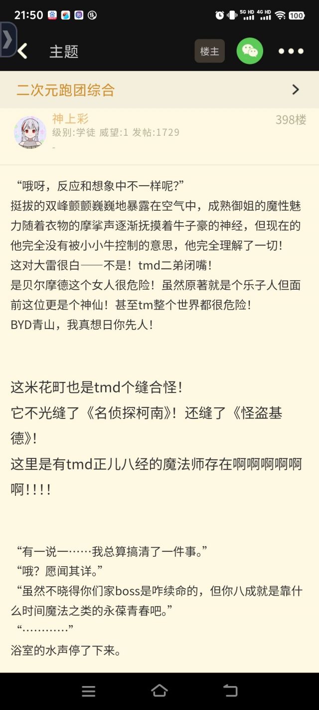[安科] [同人] [瓶子君152]因为很闲所以决定给NZH找点事干——什么叫牛哥在日常综漫片场里开异世界直播？ NGA玩家社区