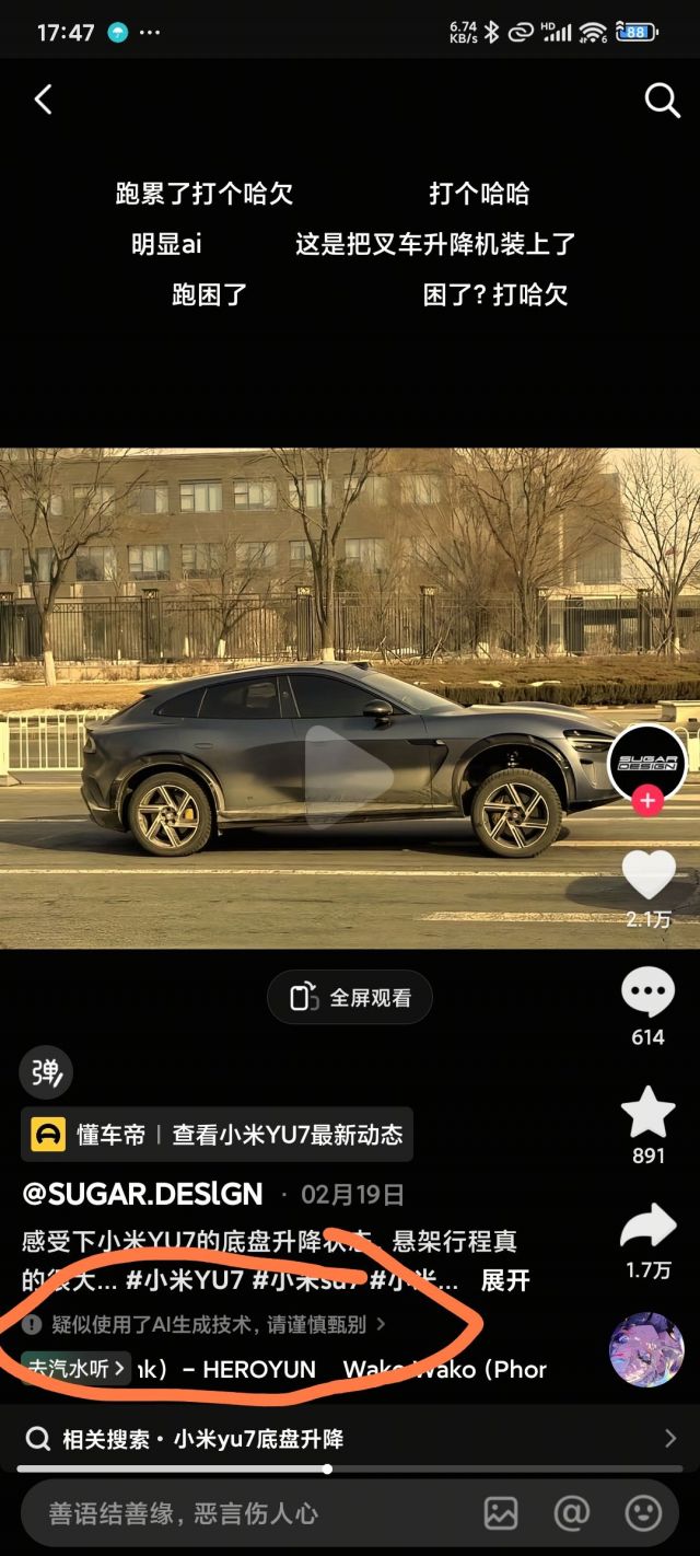 小米YU7这个是AI图吗？ NGA玩家社区