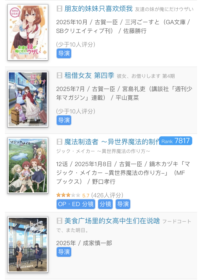 [小报]《租借女友》第四季先导PV 2025年7月开播 178