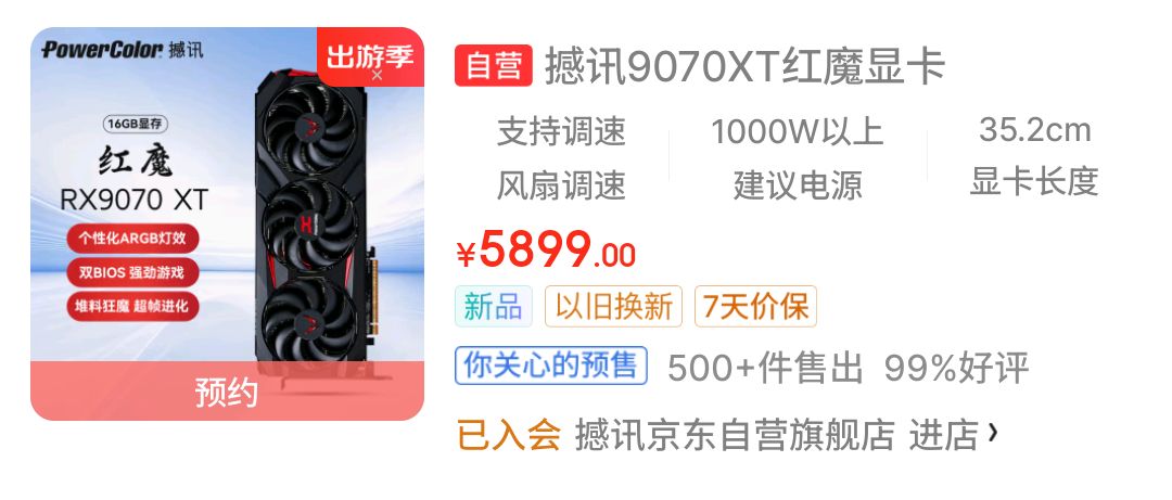红魔 9070xt距离发售价就差 100 了 NGA玩家社区