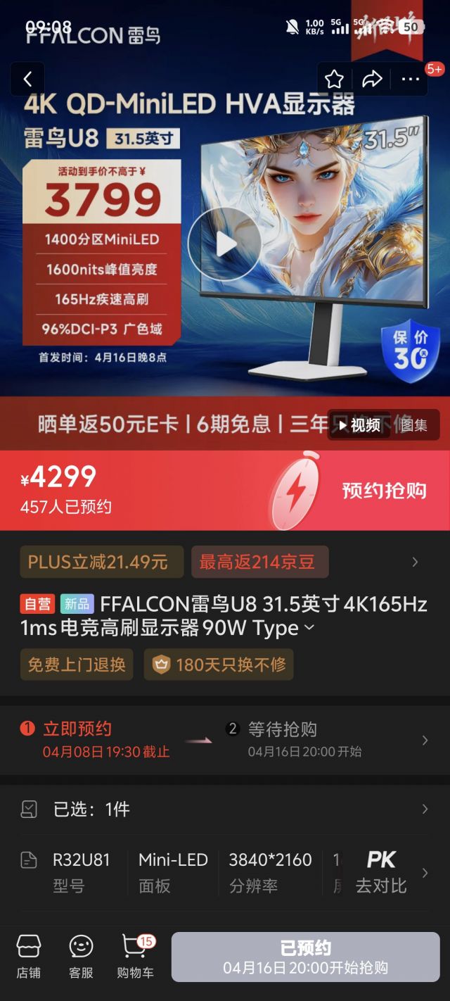 雷鸟u8的32寸版本详情页出来了。 NGA玩家社区