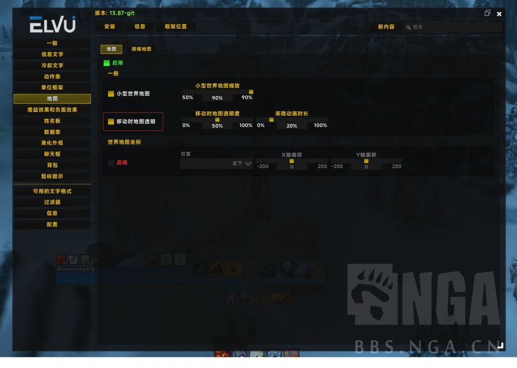 [ElvUI]Elvui国服完美修复版(3月22日16：15更新v4) NGA玩家社区