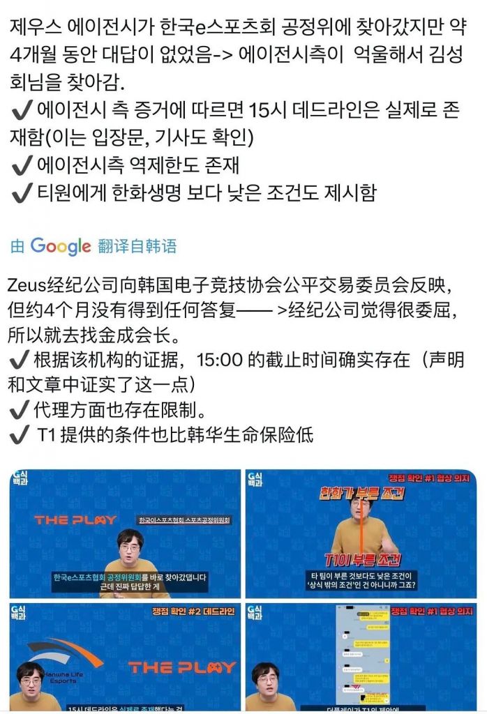 [外赛区赛事]Zeus经纪公司希望通过节目恢复选手声誉，就五大争议点做出解释，T1方已三周无相关回应 NGA玩家社区