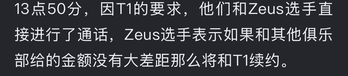 [外赛区赛事]Zeus经纪公司希望通过节目恢复选手声誉，就五大争议点做出解释，T1方已三周无相关回应 NGA玩家社区