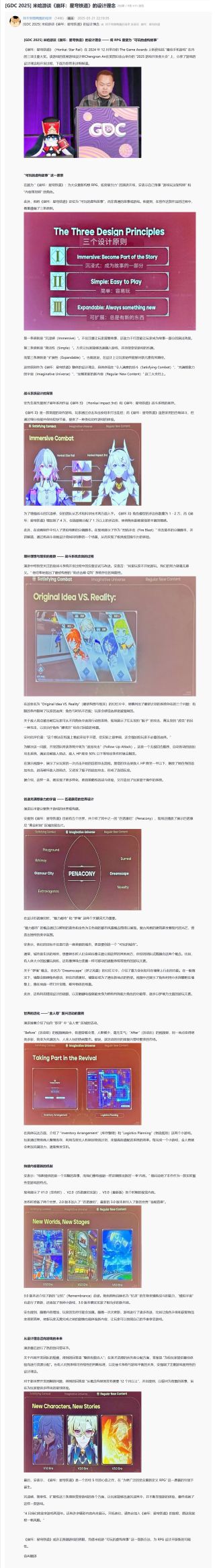 [GDC 2025]米哈游《崩坏:星穹鉄道》的设计理念 178