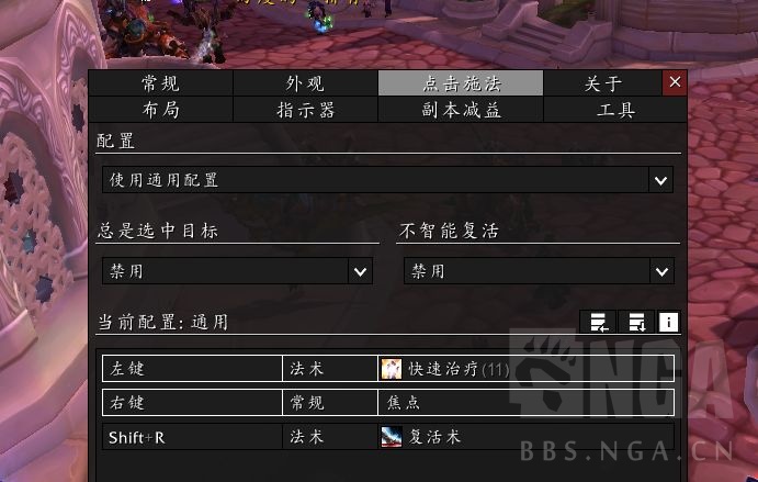 [插件] cell怎么设置左键施法？ NGA玩家社区