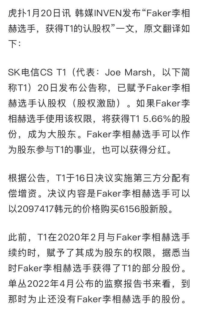 [场外杂谈]怕大家不知道，faker并不是T1股东 NGA玩家社区