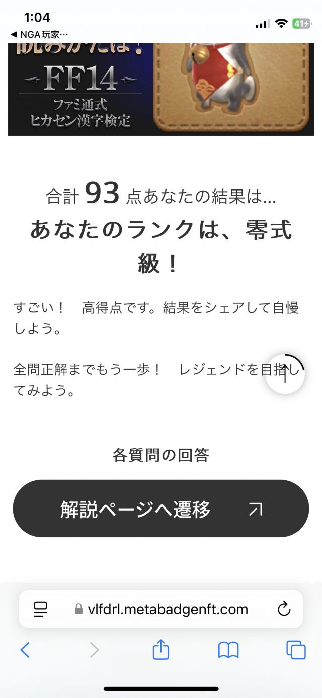 有人来玩fami通的ff14汉字检定吗 NGA玩家社区