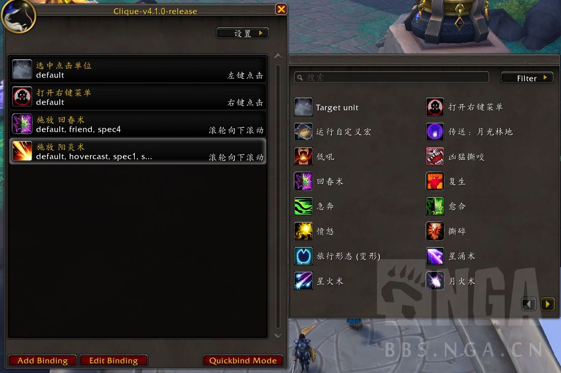 [插件] Clique治疗插件设置按键冲突求助 NGA玩家社区