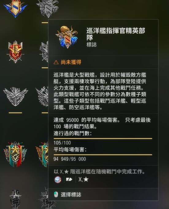 [水][纪录]历时五年终于摘得四级巡洋章，结算后谁才是MVP？ NGA玩家社区