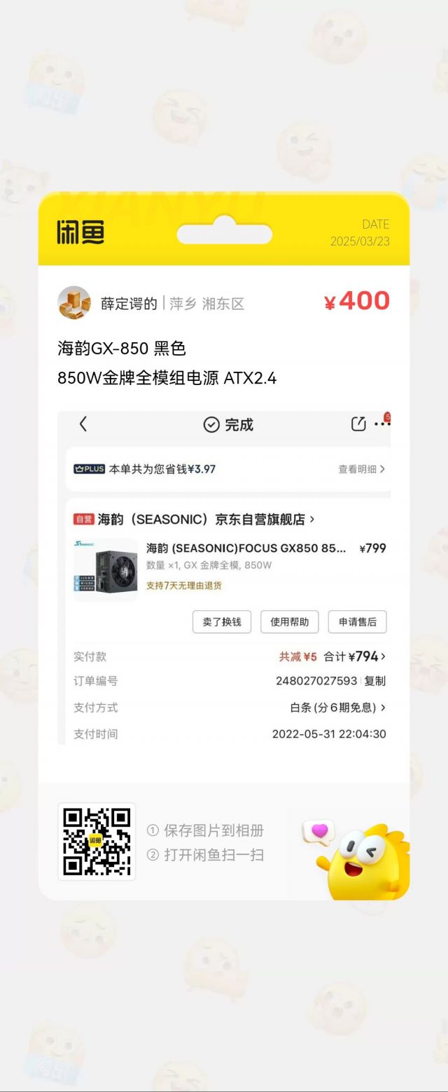 出京东自营买海韵gx850电源和2t的机械 NGA玩家社区