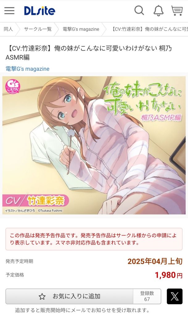 [搬运]俺妹桐乃ASMR，四月发售 NGA玩家社区