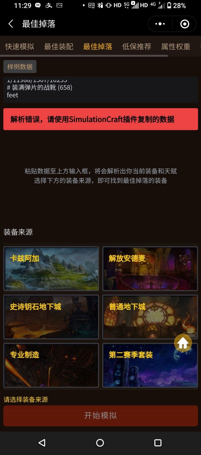 重磅！Raidbots中文版，魔兽DPS模拟器现已免费且开源！ NGA玩家社区