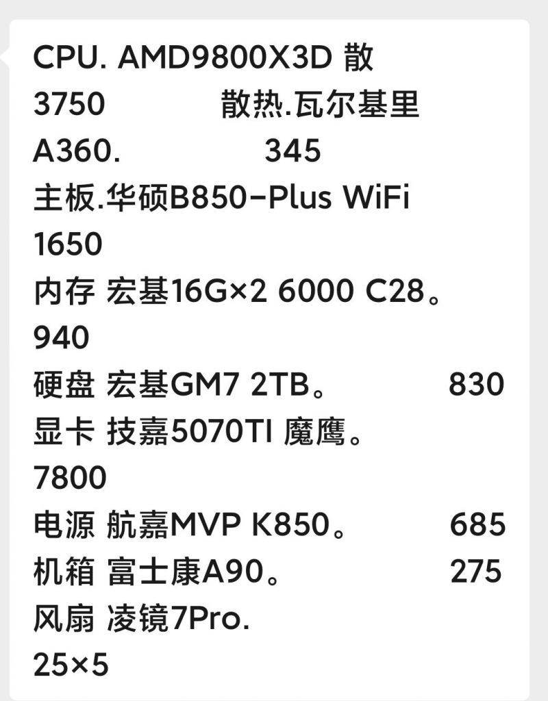 9800x3d 5070ti NGA 